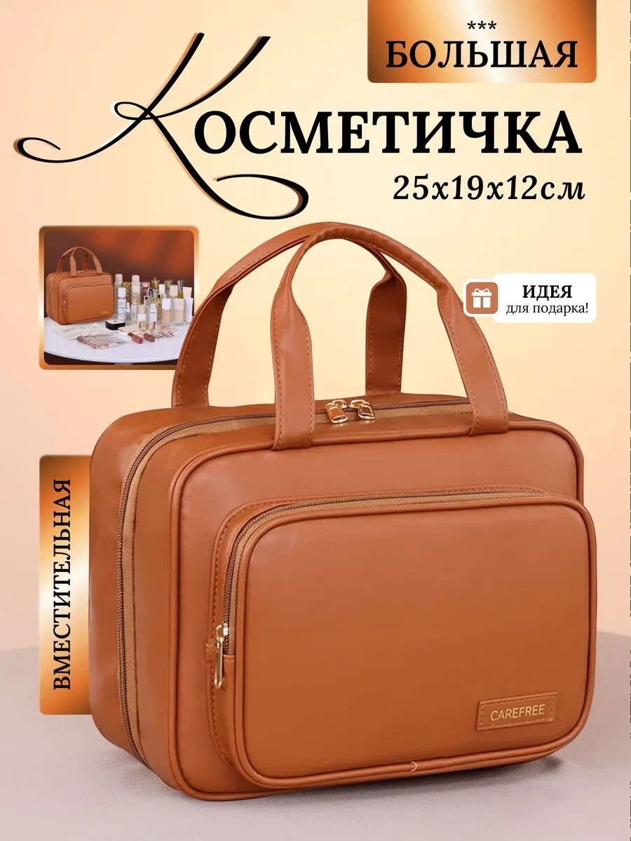 Косметичка