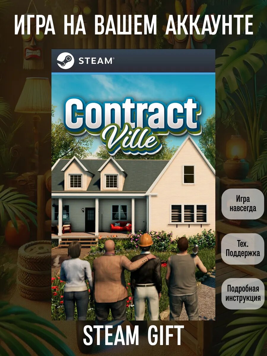 ContractVille для | Steam Gift | для PC | русские субтитры и интерфейс