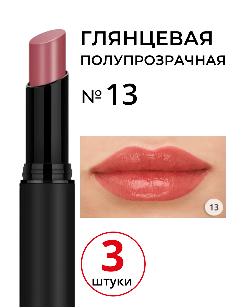 Полупрозрачная глянцевая помада для губ Golden Rose Sheer Shine Stylo цвет 13 шелковая, блестящий мягкий финиш, набор помад из 3 штук