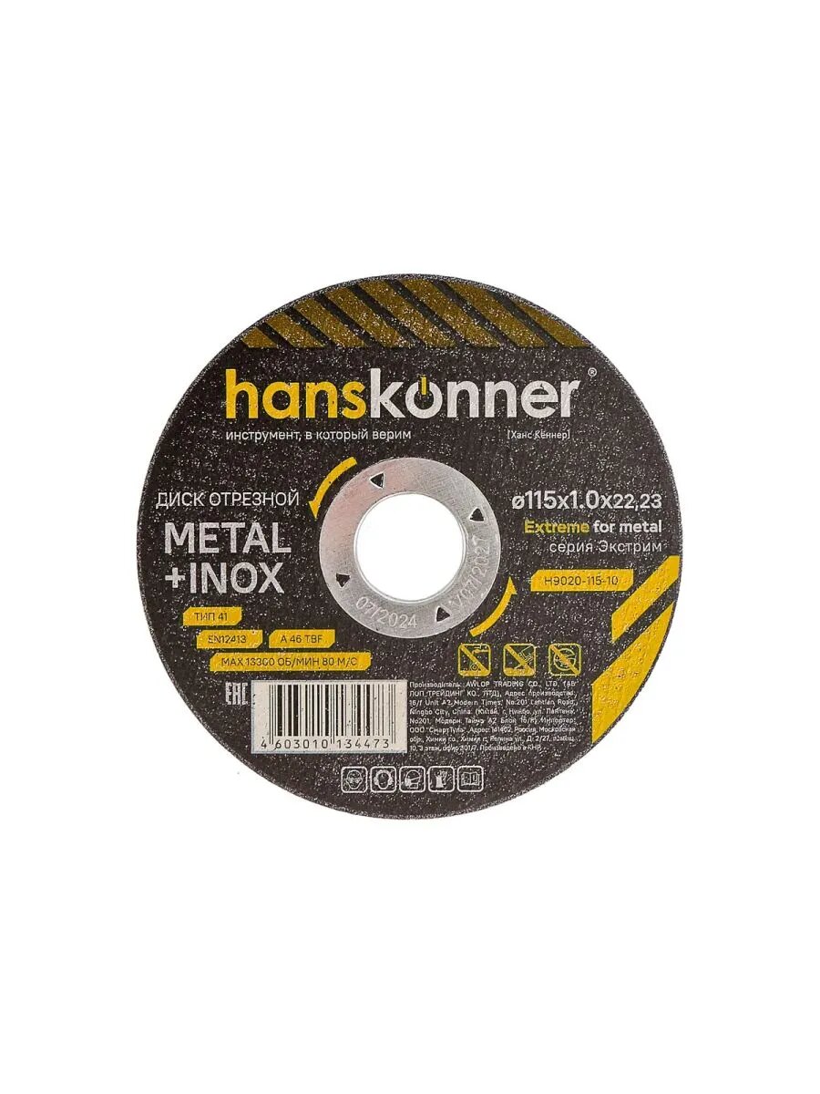 Hanskonner Диск отрезной по металлу 115х1,0 мм H9020-115-10
