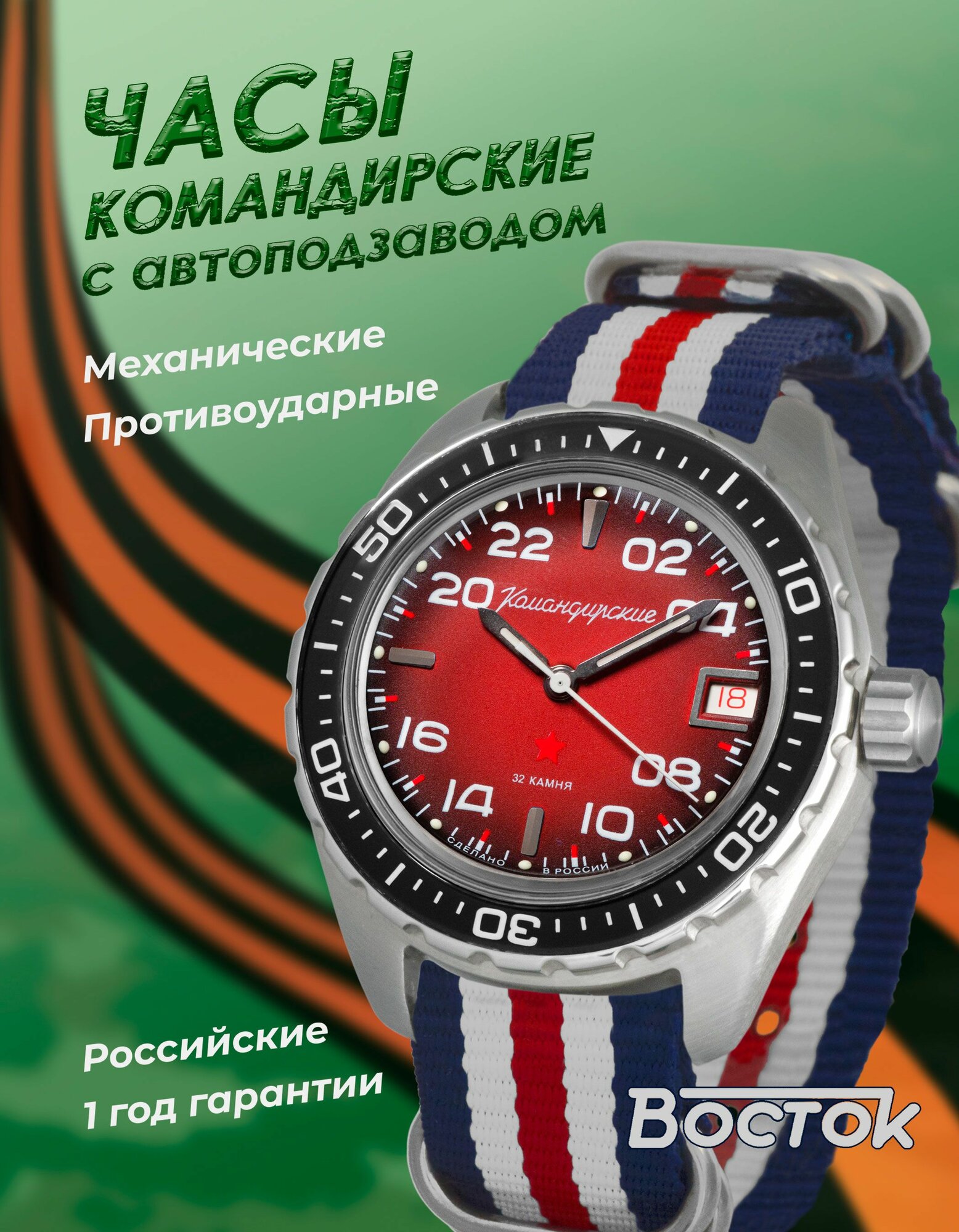 Наручные часы Командирские