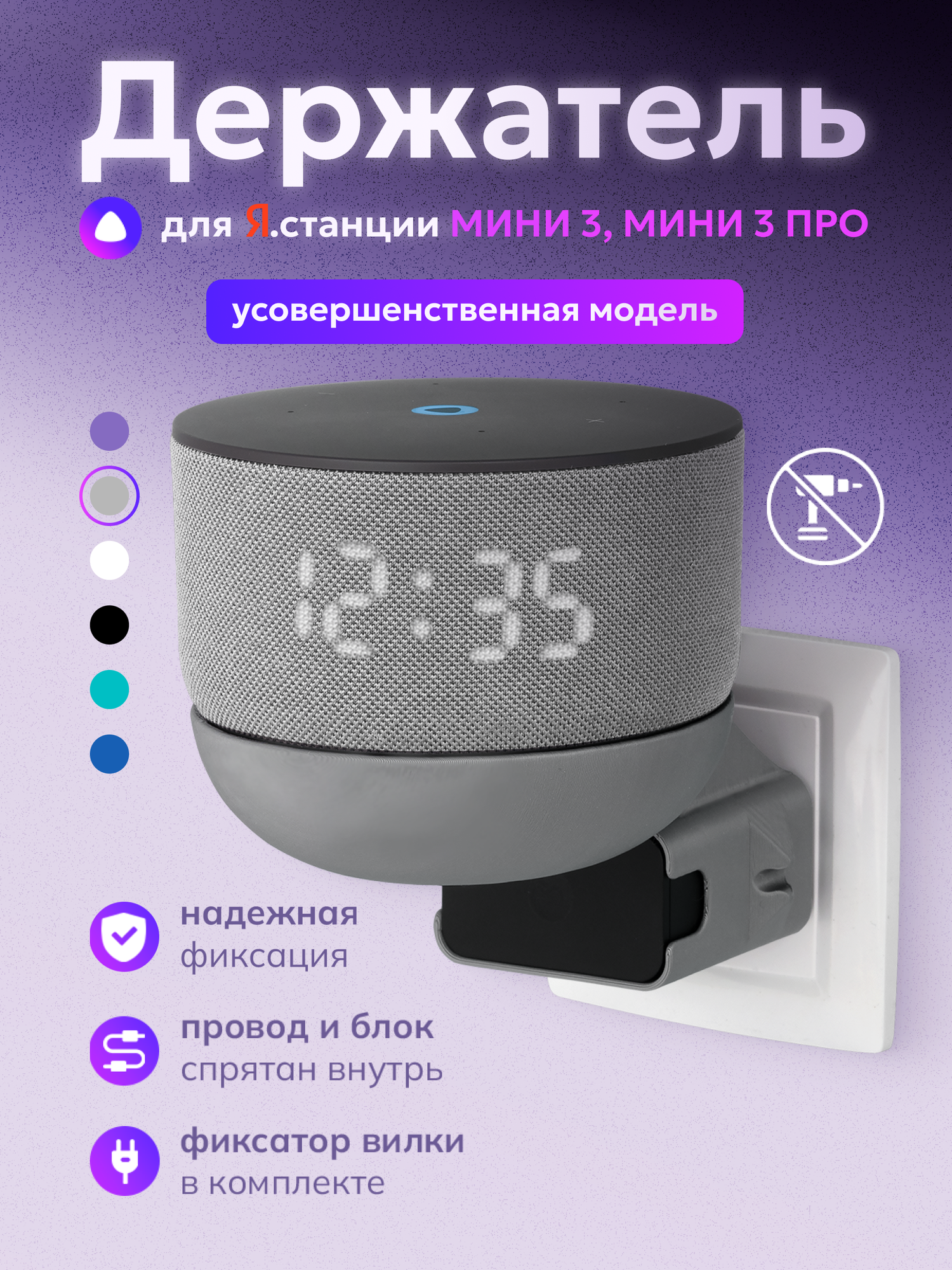 Держатель для Алисы Мини 3 (Про), подставка колонки Яндекс станции mini в розетку, серебристый