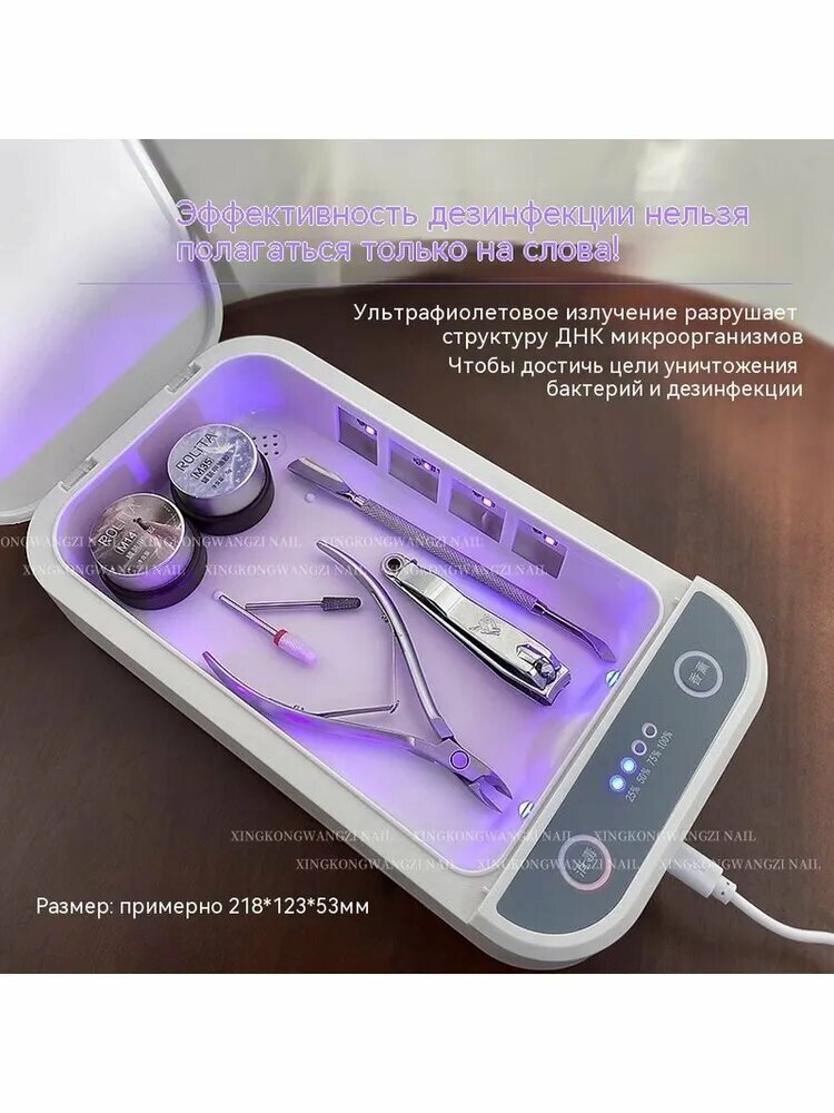 Умный УФ-дезинфицирующий бокс для маникюрных инструментов с белым светодиодом, стерилизация озоном