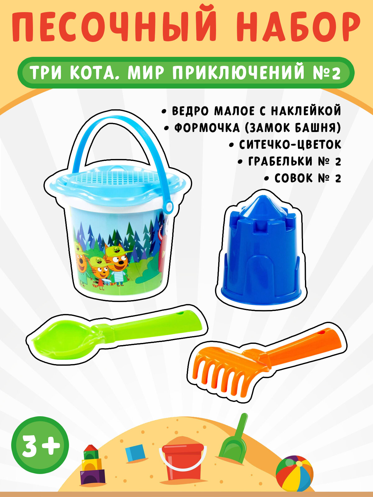 Полесье Песочный набор "Три кота. Мир приключений" №2