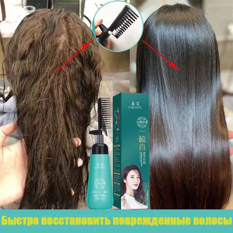 Крем для выпрямления волос, с кератином, для легкого расчесывания для восстановления и увлажнения, для поврежденных, сухих и ломких волос 180 мл