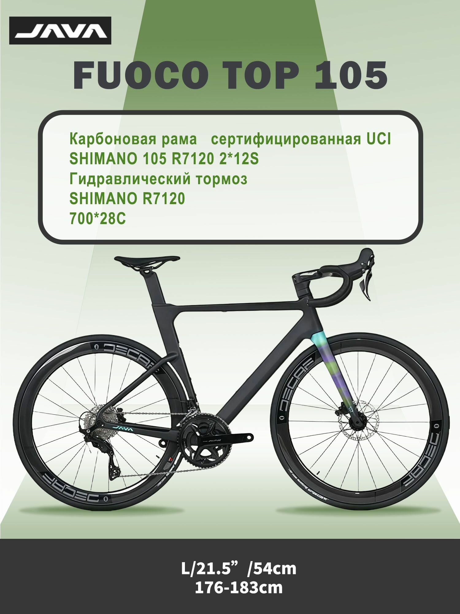 Карбоновый дорожный велосипед JAVA FUOCO TOP 2025, SHIMANO 105-R7120