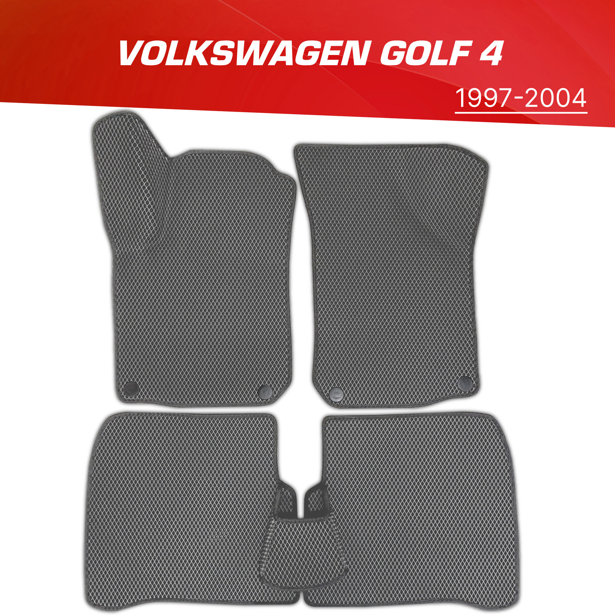 Коврики EVA (ЕВА) 3D Volkswagen Golf (IV) Хэтчбек / Фольксваген Гольф 4 (1997-2004)