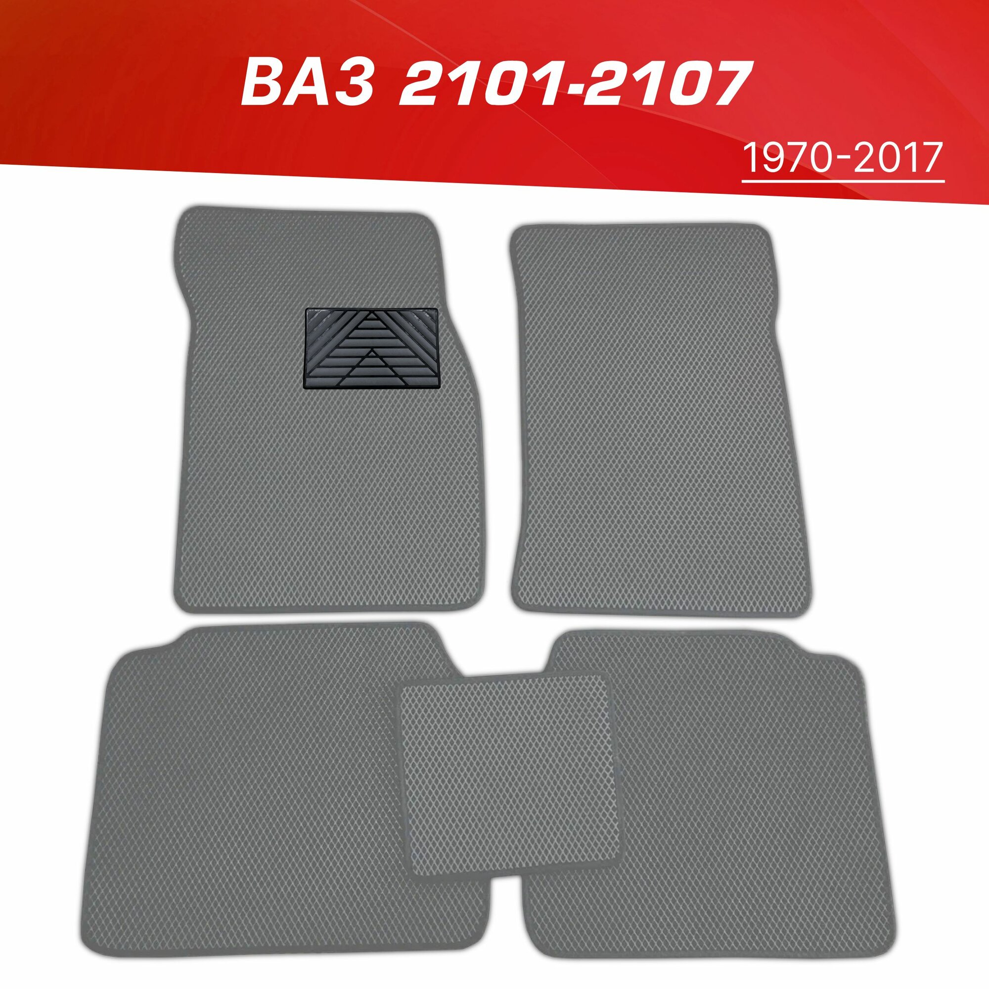 Коврики EVA (ЕВА) 3D ВАЗ / лада с подпятником 2101 2102 2103 2104 2105 2106 2107 (1970-2017)