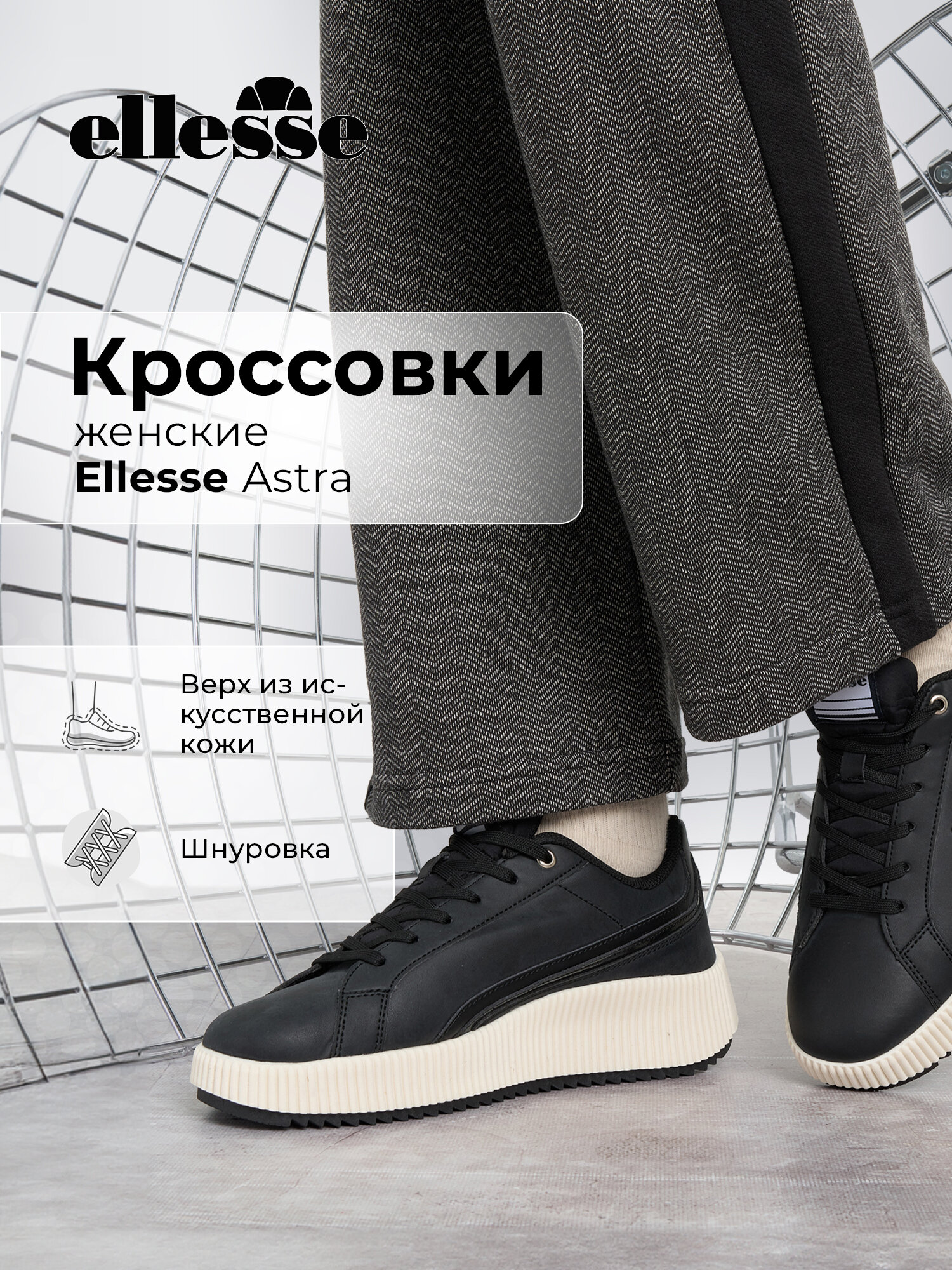 Кроссовки ASTRA