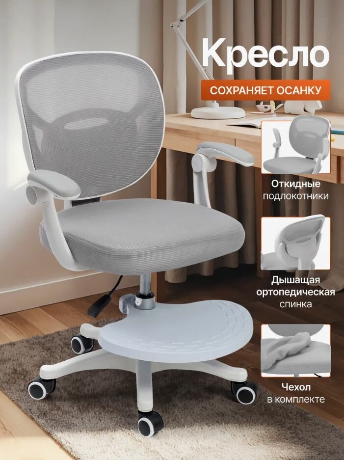 Кресло детское компьютерное для школьника с подлокотниками