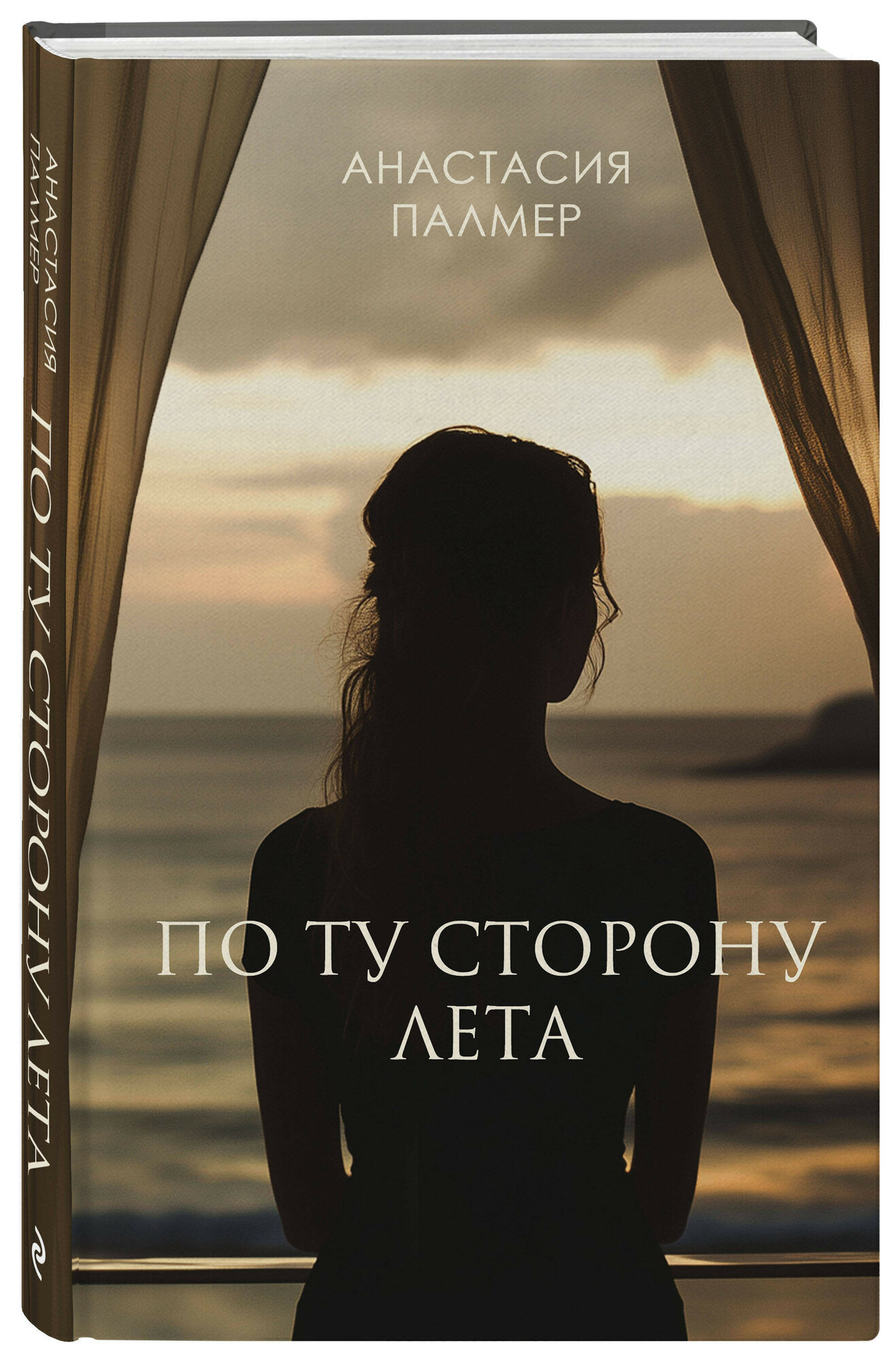 По ту сторону лета