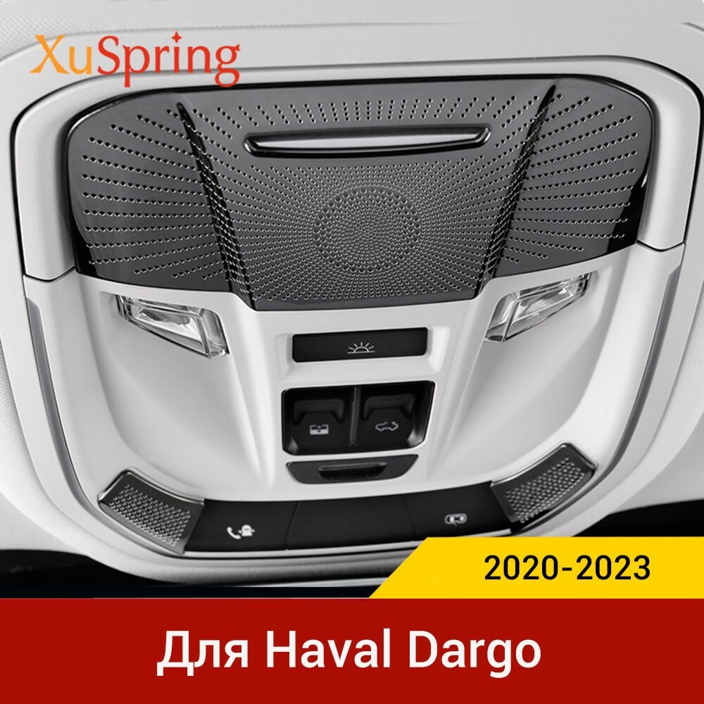 Обшивка салона автомобиля, Детали салона, Автомобильные лампы для чтения украшены для HAVAL Dargo 2020-2023 к-т 3 шт