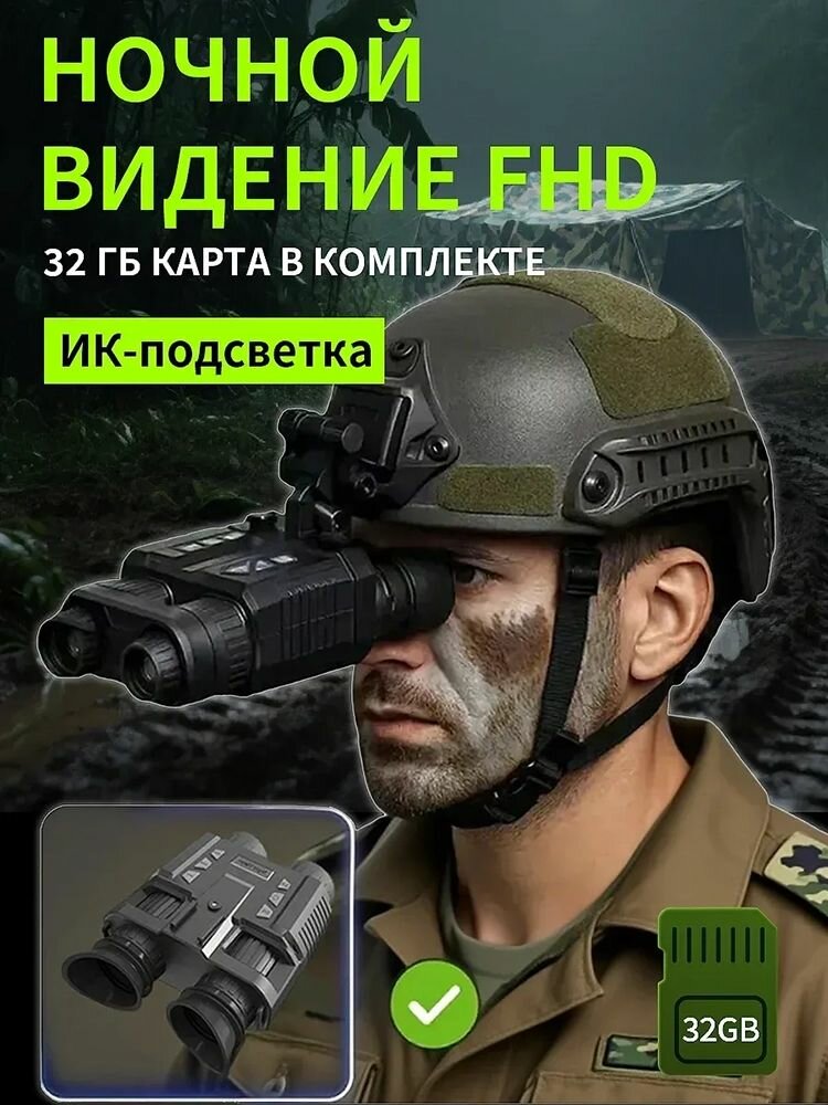 Цифровой шлем ночного видения высокой четкости NV8000 с 3d-изображением невооруженным глазом и инфракрасным телескопом ночного видения на голове