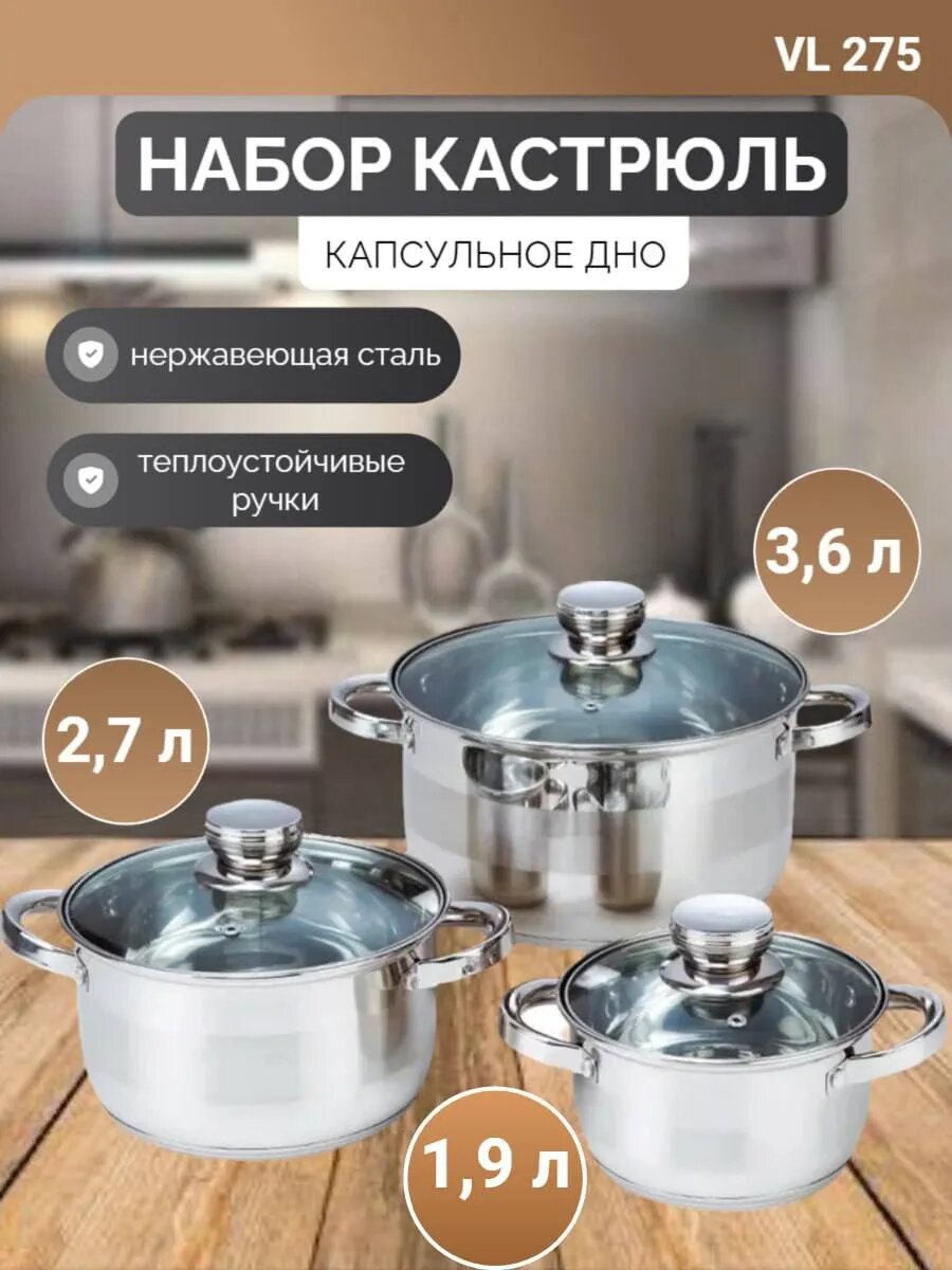 Набор кастрюль Восток стиль VICALINA Induction, нержавеющая сталь