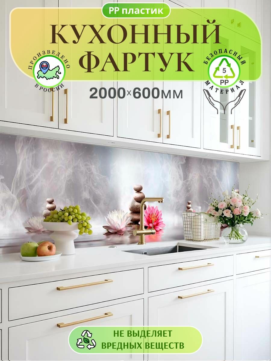Кухонный фартук на стену 2000*600мм стеновая панель