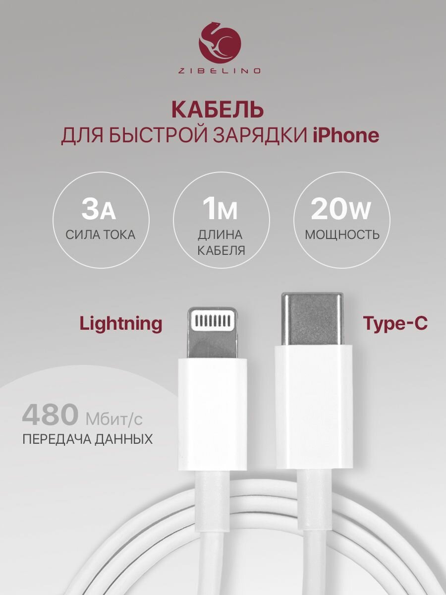 Кабель для айфона, iPhone, iPad, AirPods, UsbC (TypeC) - Lightning, белый, 1 метр 20W / быстрая зарядка для айфона