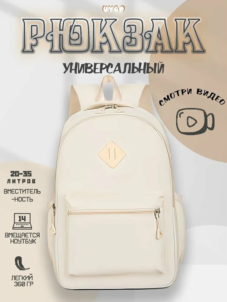 Рюкзак