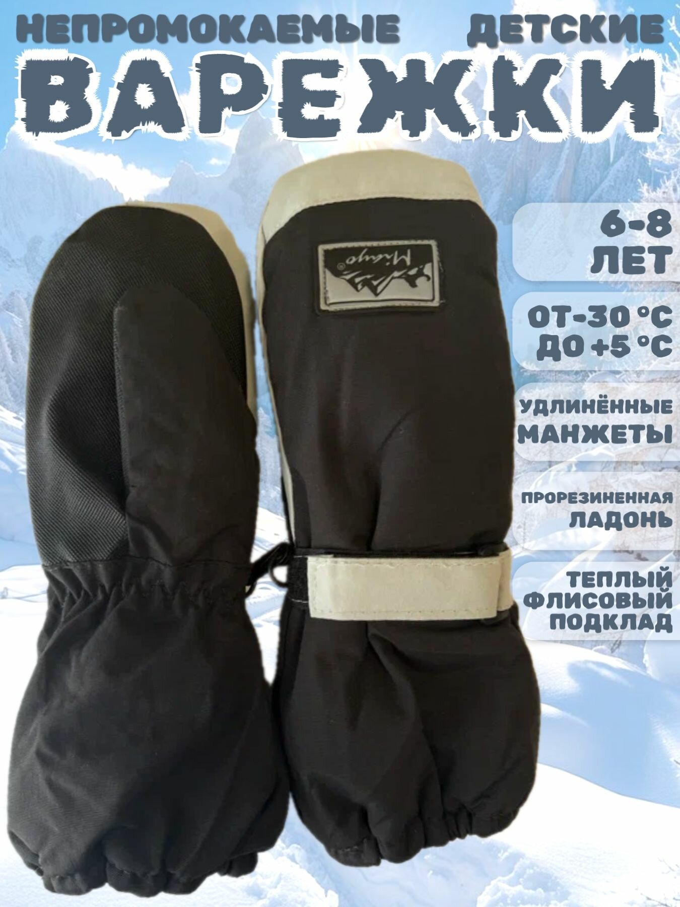 Варежки для детей