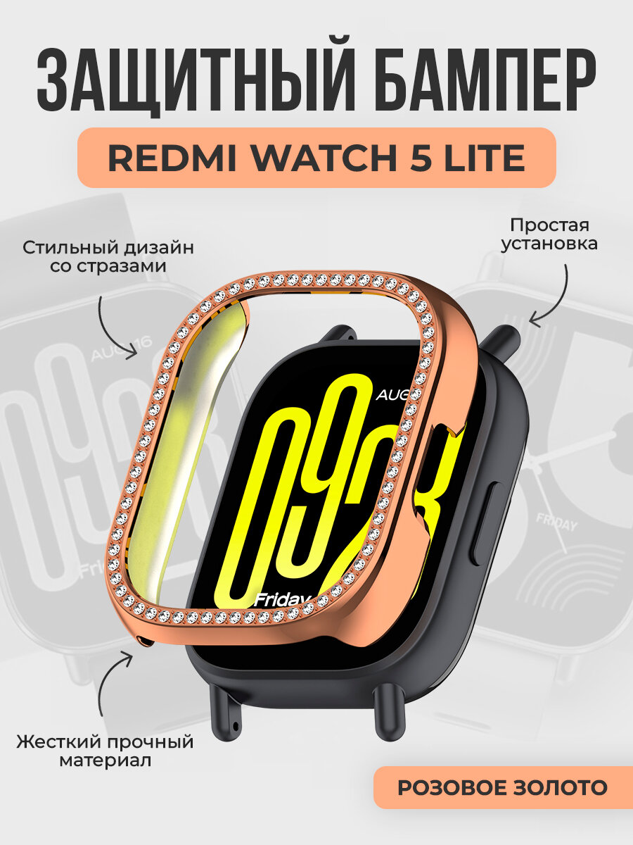Жёсткий защитный бампер со стразами для Redmi Watch 5 Lite, розовое золото