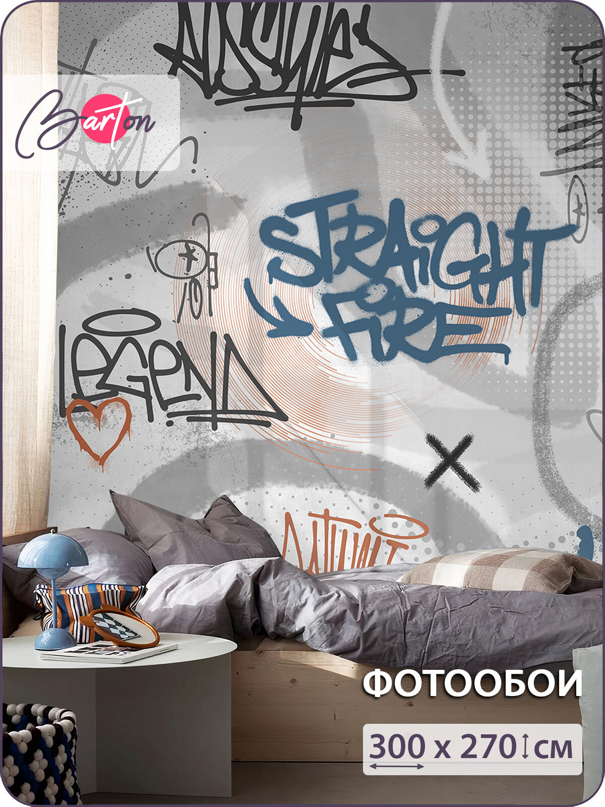 Фотообои на стену флизелиновые 3d Для подростков Граффити 300х270 см Bartonwall K330_G