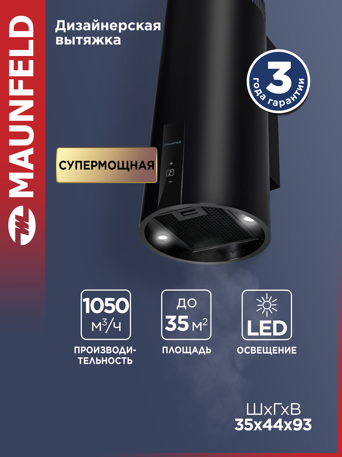 Вытяжка кухонная MAUNFELD Lee Wall 35 Sensor черный, 3 скорости, настенная, 1050 куб. м/ч, 54 дБ, 35 см