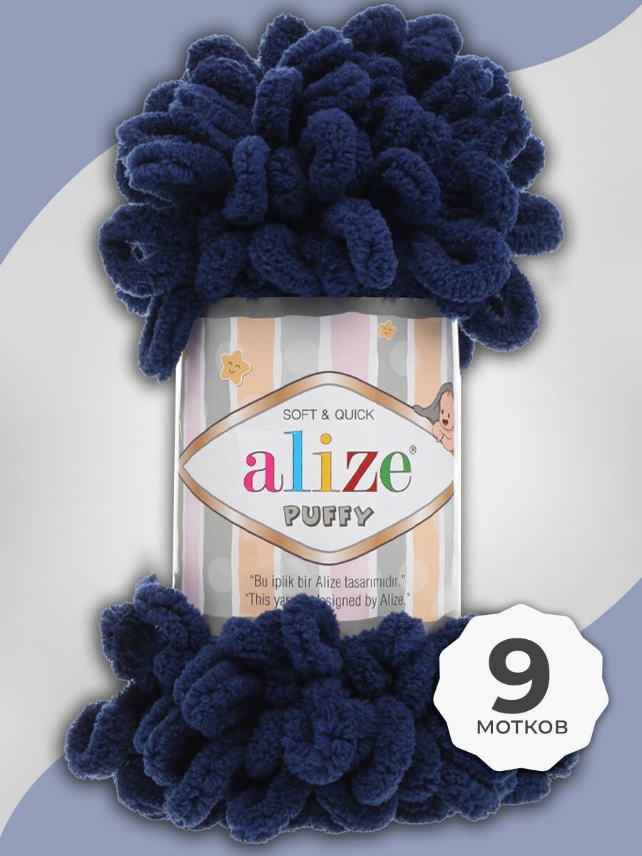 Пряжа для вязания Alize Puffy цвет 58 темно-синий, 100 г / 9 м, 9 мотков