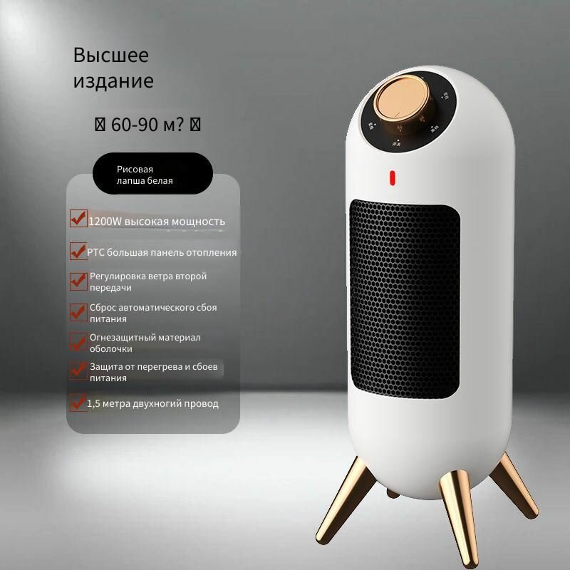 Обогреватель, нагреватель PTC, 2-ступенчатая регулирование ветра, 1200 Вт, применимая область 60-90㎡