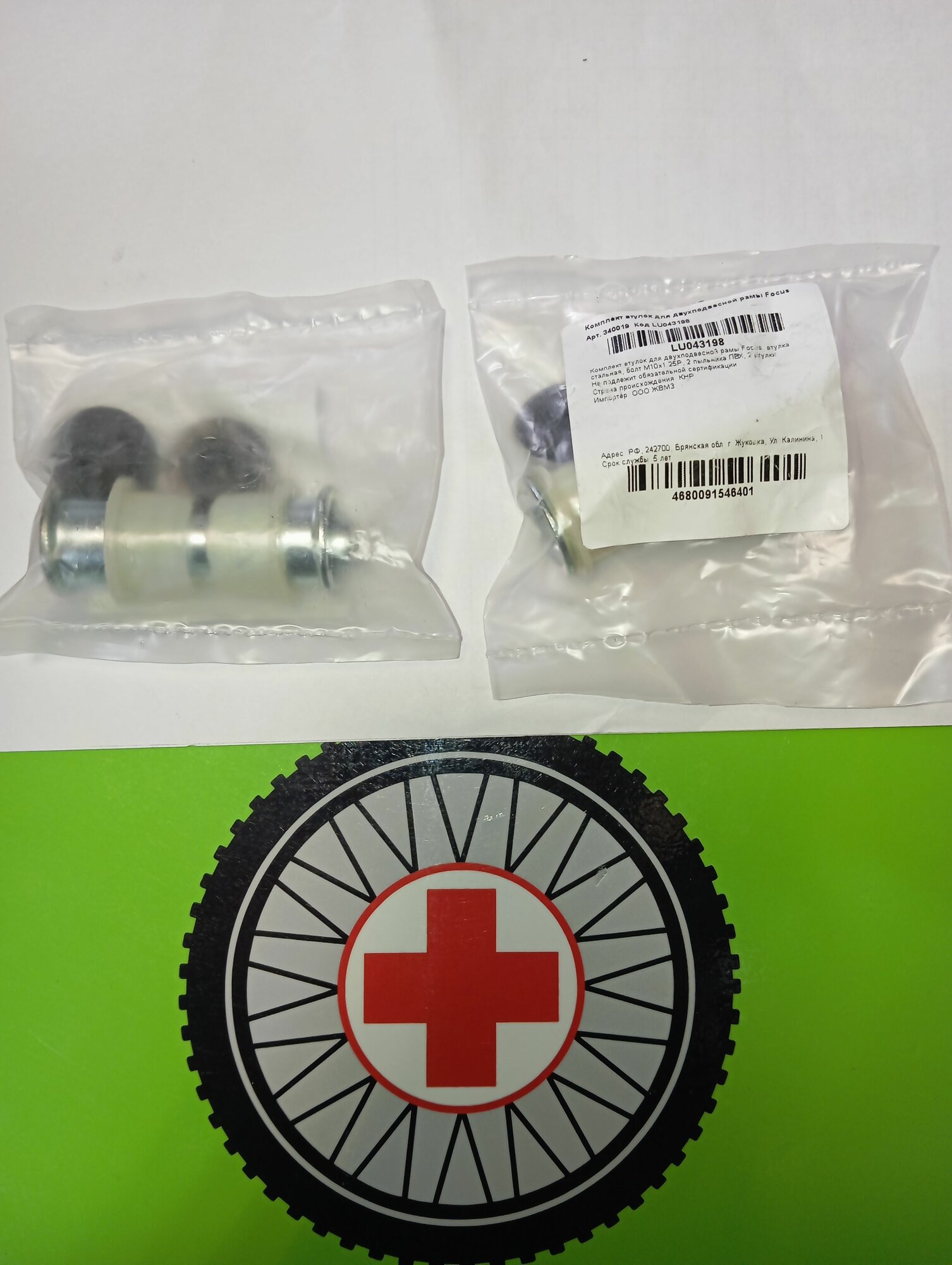 Набор втулок Stels Focus оригинал (2-а комплекта) задняя подвеска для велосипеда стелс фокус