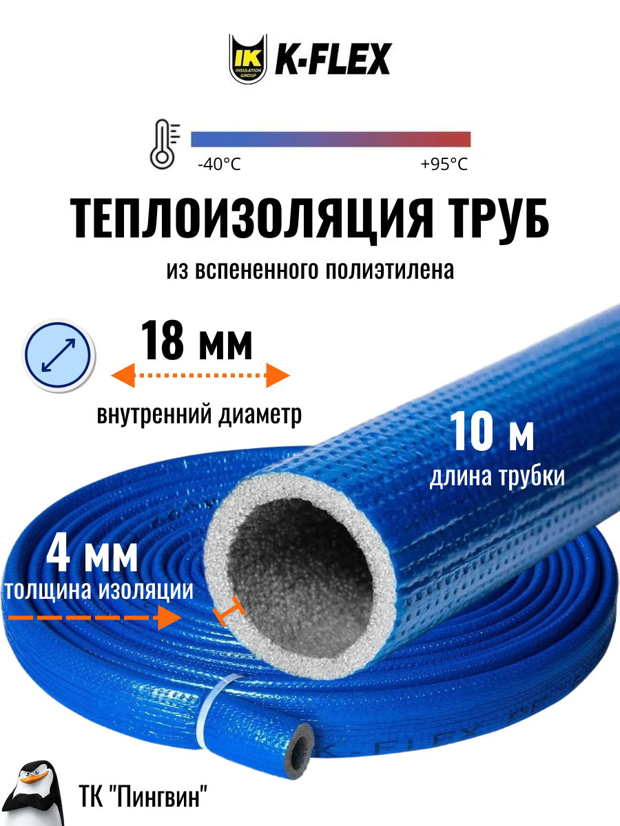 Теплоизоляция для труб диаметром 16-18 мм K-FLEX PE 04x018-10 COMPACT BLUE