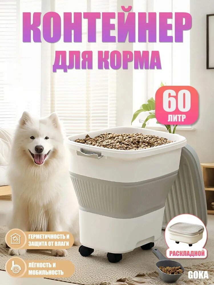 Контейнер для корма 30 л складной на колесах