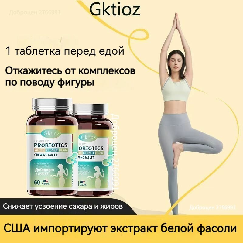 Тучное телосложение блокирует уровень сахара в крови, уменьшает количество жира, ускоряет метаболизм, Американская Gktioz белая фасоль,2шт.