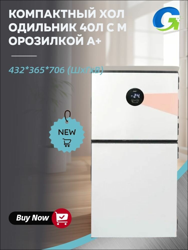 Компактный холодильник 40л с морозилкой А+