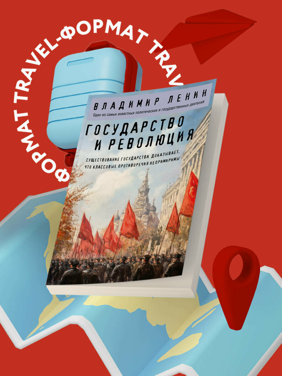 Ленин В. И. Государство и революция