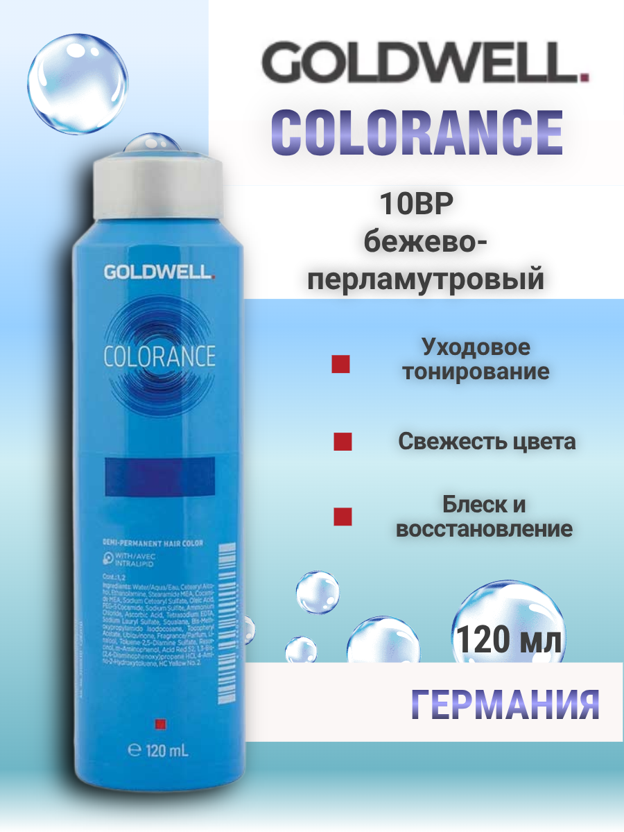 Goldwell Colorance - Тонирующая крем-краска 10-BP бежево-перламутровый 120 мл