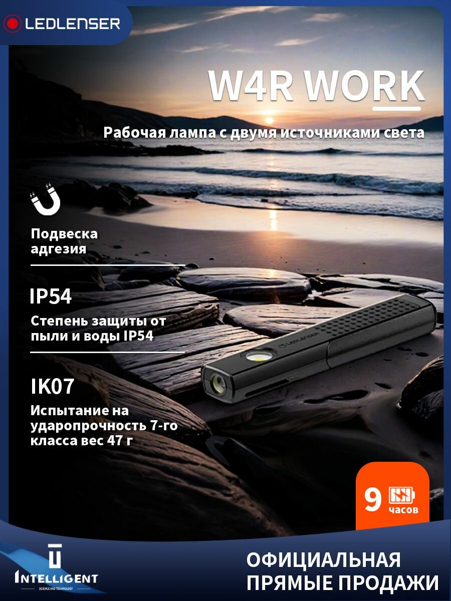 Рабочий фонарь LED Lenser W4R для технического обслуживания и ремонта Длительный срок службы батареи