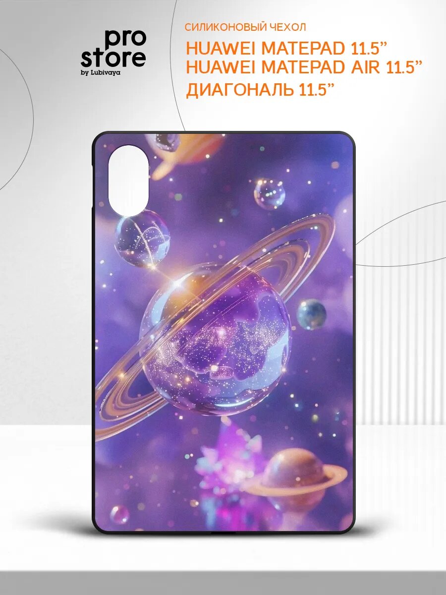 Чехол для планшета на Huawei MatePad 11.5”, Huawei MatePad Air 11.5", противоударный, силикон, с картинкой