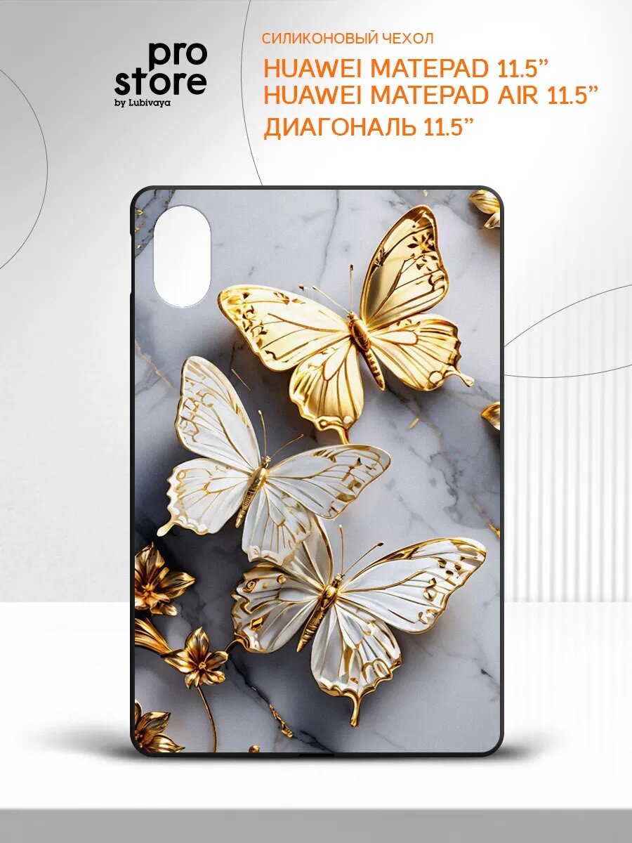 Чехол для планшета на Huawei MatePad 11.5”, Huawei MatePad Air 11.5", противоударный, силикон, с принтом