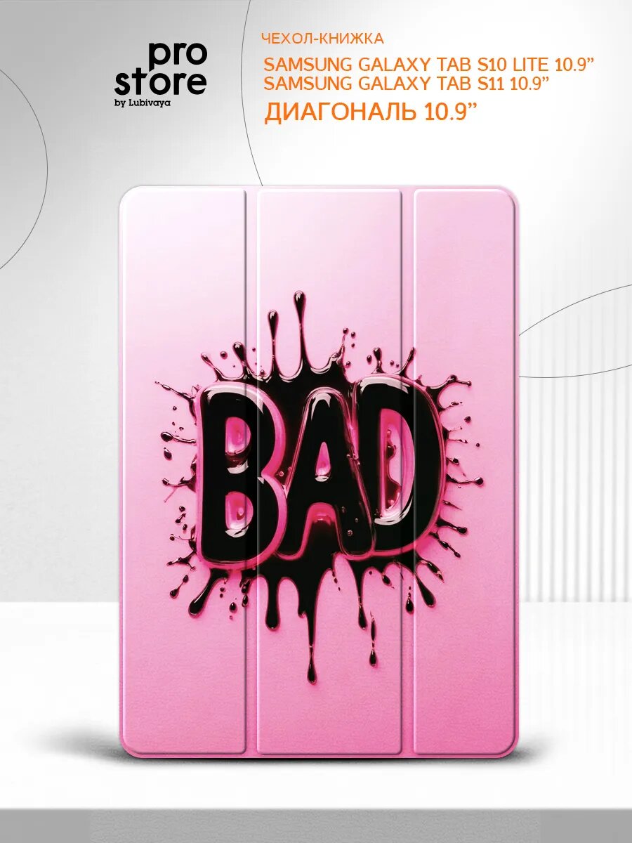 Чехол-книжка для планшета на Samsung Galaxy Tab S10 Lite, Самсунг Галакси Таб С10 Лайт, противоударный, с рисунком