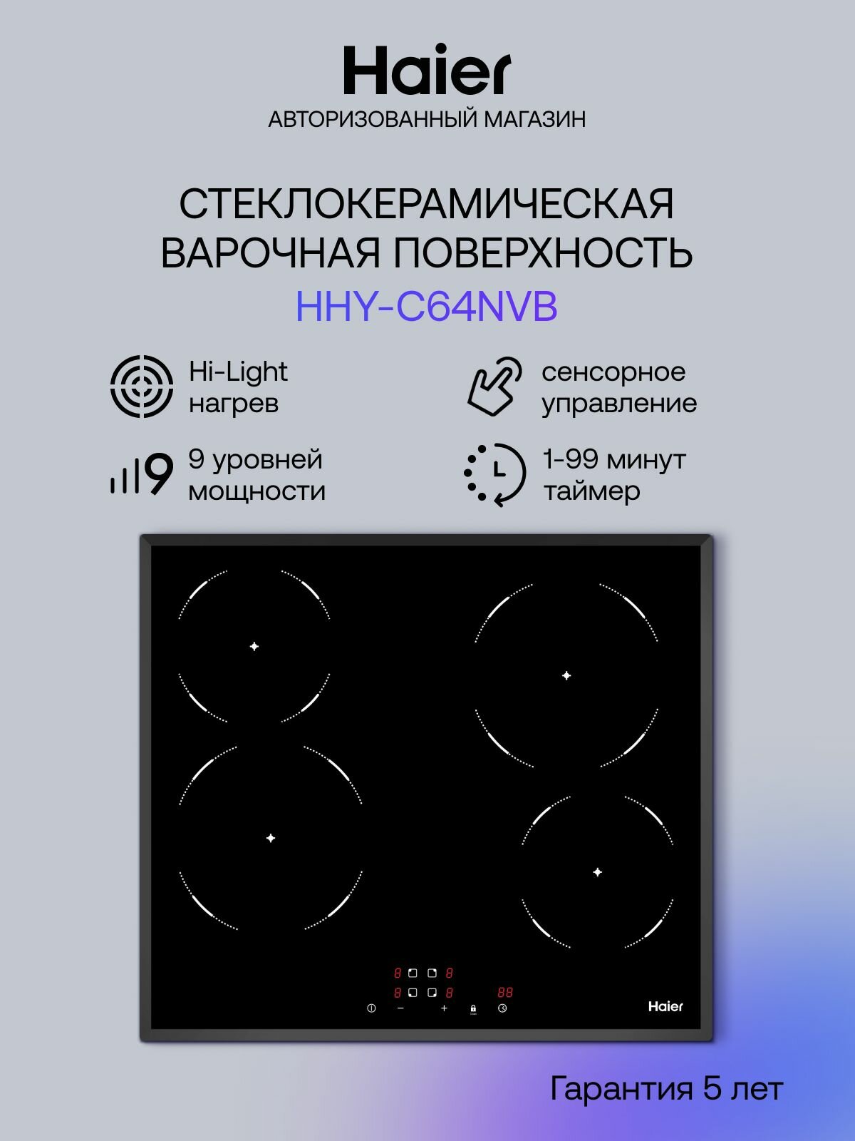 Варочная панель электрическая Haier HHY-C64NVB, мощность 6000 Вт, таймер, индикация остаточного тепла, черная