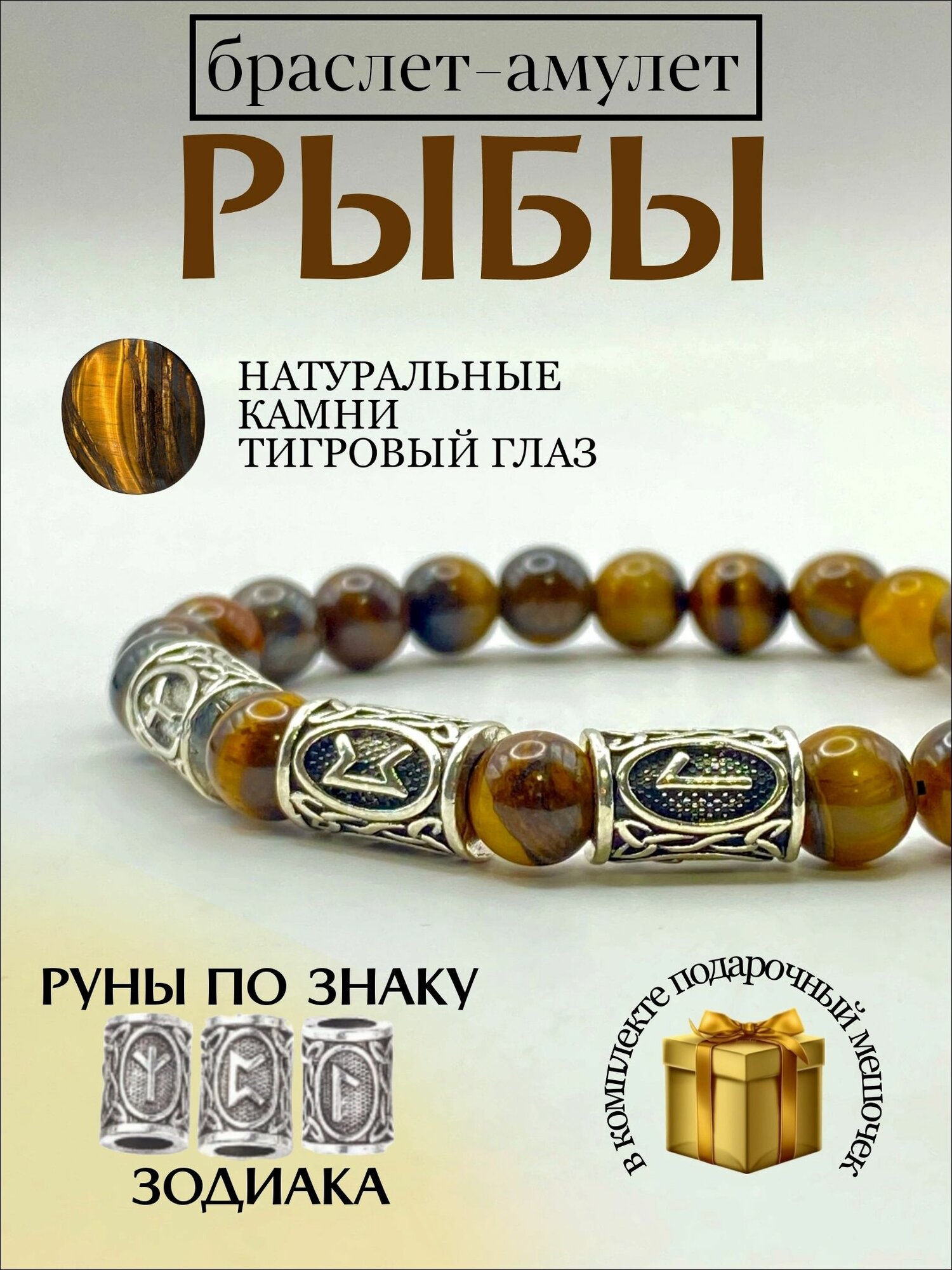 Браслет, тигровый глаз