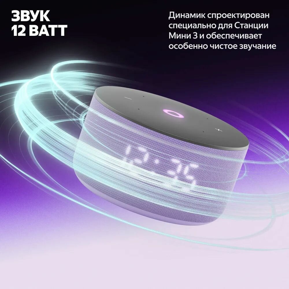 Умная колонка Яндекс Станция Мини 3 на YaGPT, модель YNDX-00027 (лиловый)