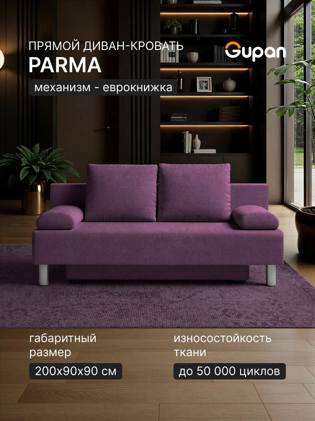 Диван кровать Gupan Парма / Морис Велюр Бинго Фиолетовый, раскладной, механизм еврокнижка, беспружинный, с ящиком для белья