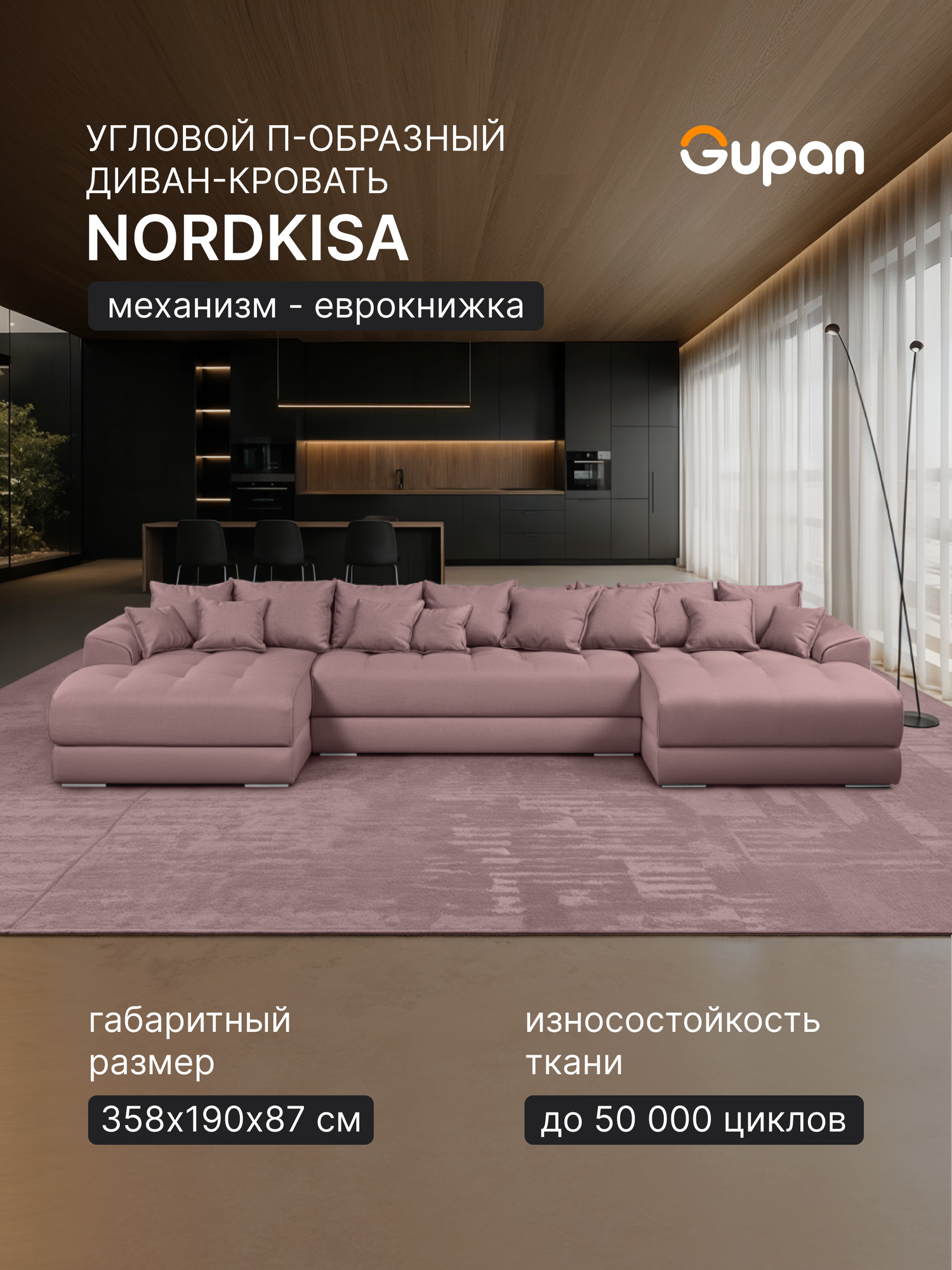 Диван модульный П-образный Gupan Nordkisa / Нордкиса Велюр Java, механизм еврокнижка, беспружинный, с ящиком для белья, в гостиную