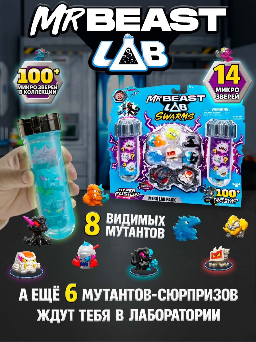 Фигурка Moose MrBeast Набор 14 зверя+2 колбы