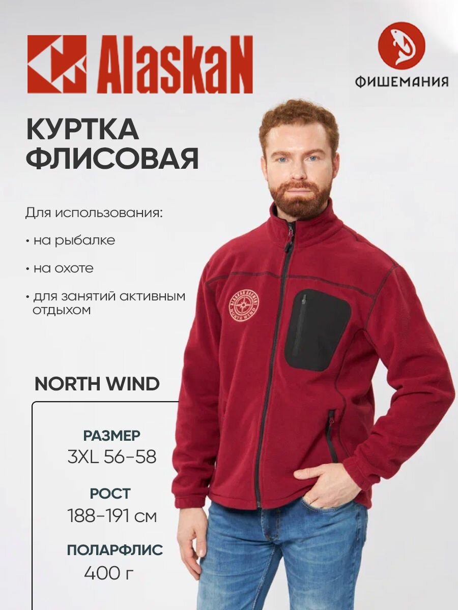 Куртка флисовая мужская для рыбалки, охоты, туризма Alaskan North Wind бордовая р. XXXL (56-58)