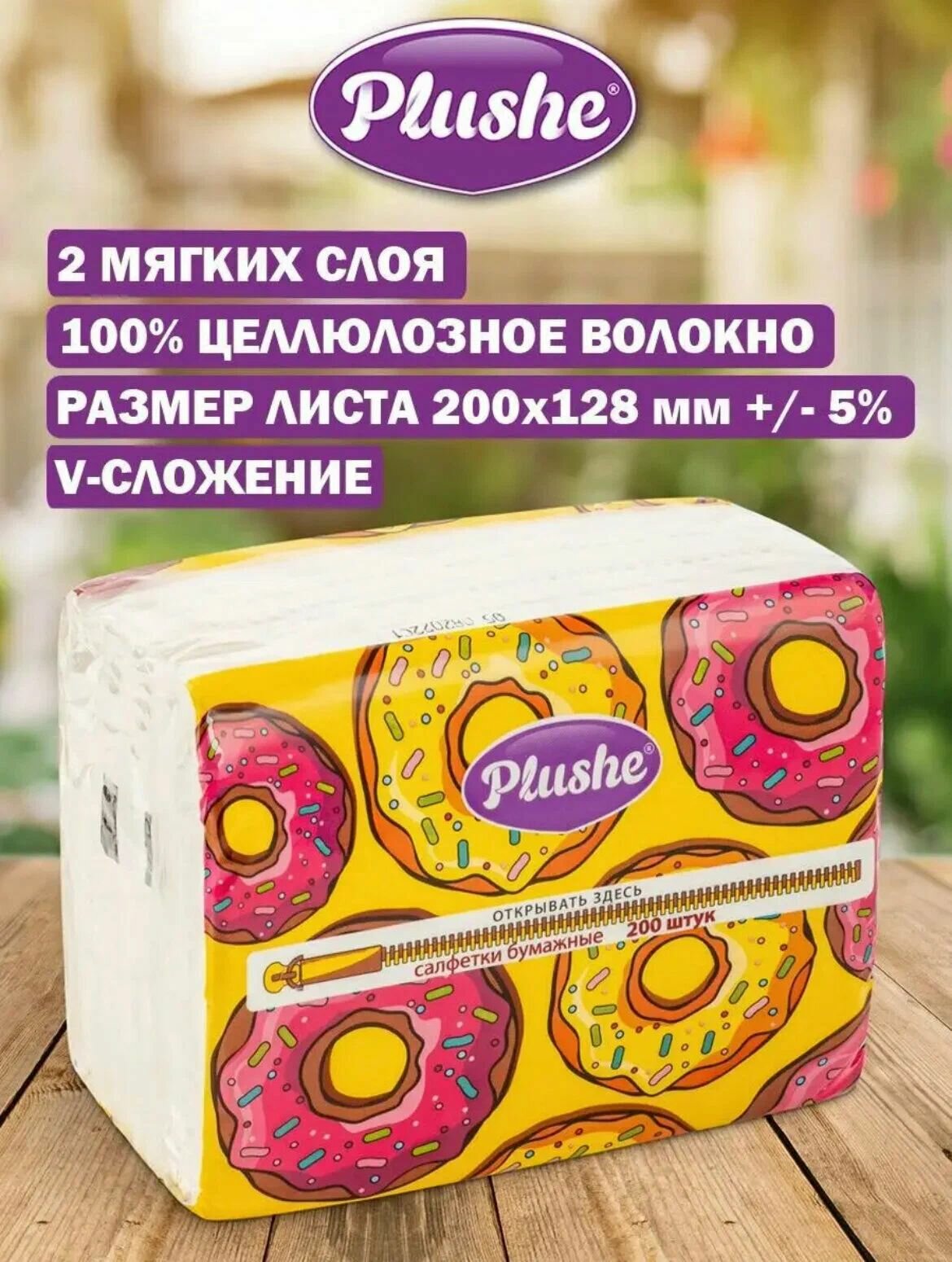 Салфетка косметическая Plushe 2-слойная 200 листов, 1 упак