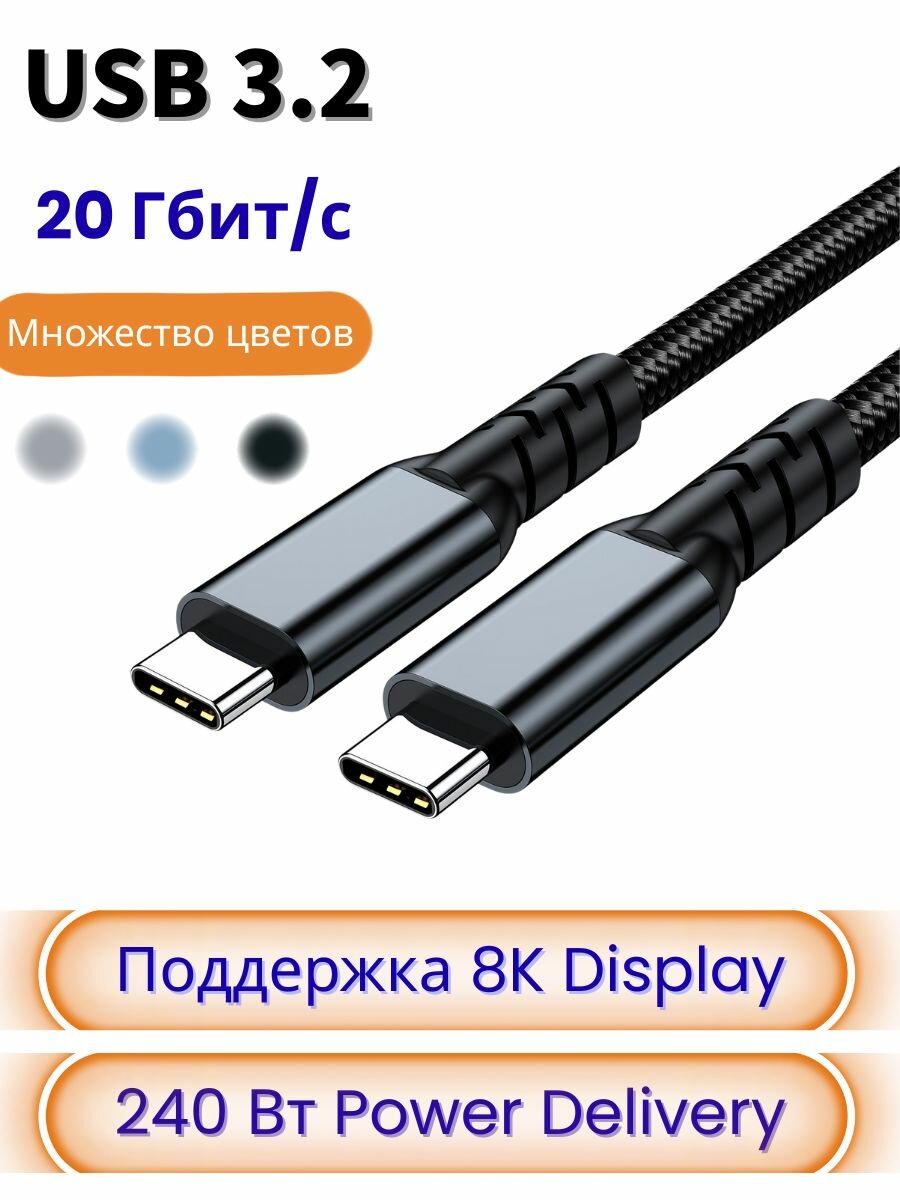 Кабель USB5/4/3.2 Type-C Type-C 240 Вт, 80 Гбит/с, поддержка Thunderbolt 5/4/3, 16K@60 Гц, быстрая зарядка PD, плоский FPC кабель для передачи данных и видео