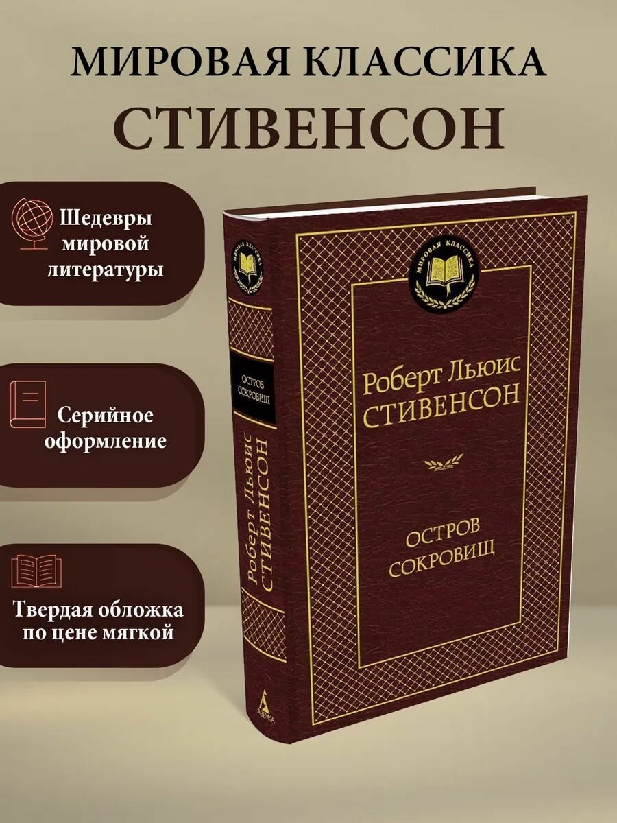 Остров Сокровищ