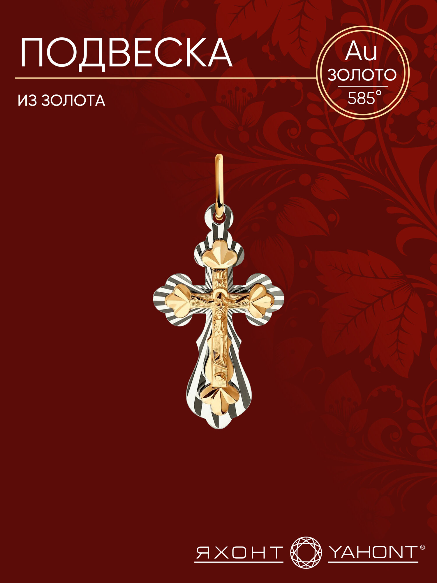 Подвеска, красное золото, 585 проба, родирование