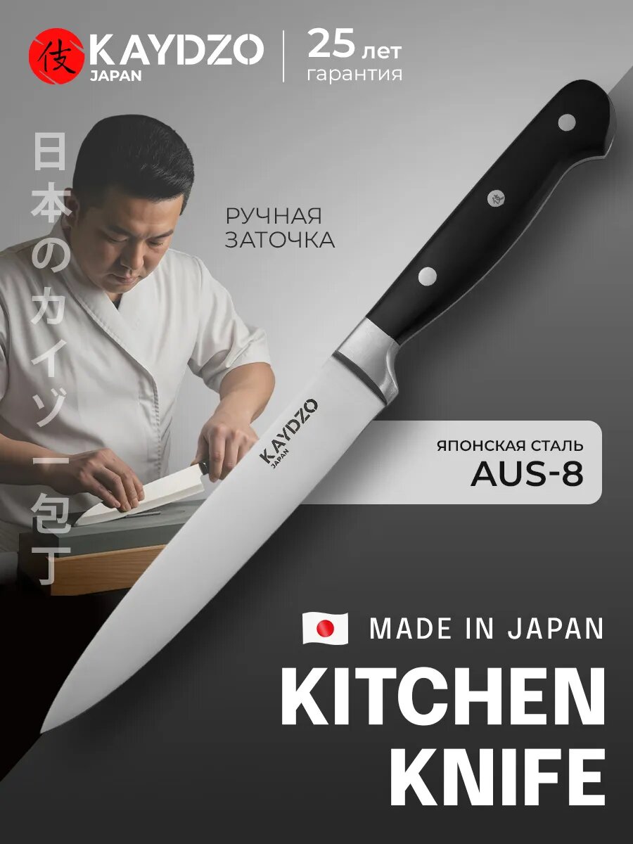 Ножи кухонные, Японский нож кухонный универсальный KAYDZO AKITA KA-1500